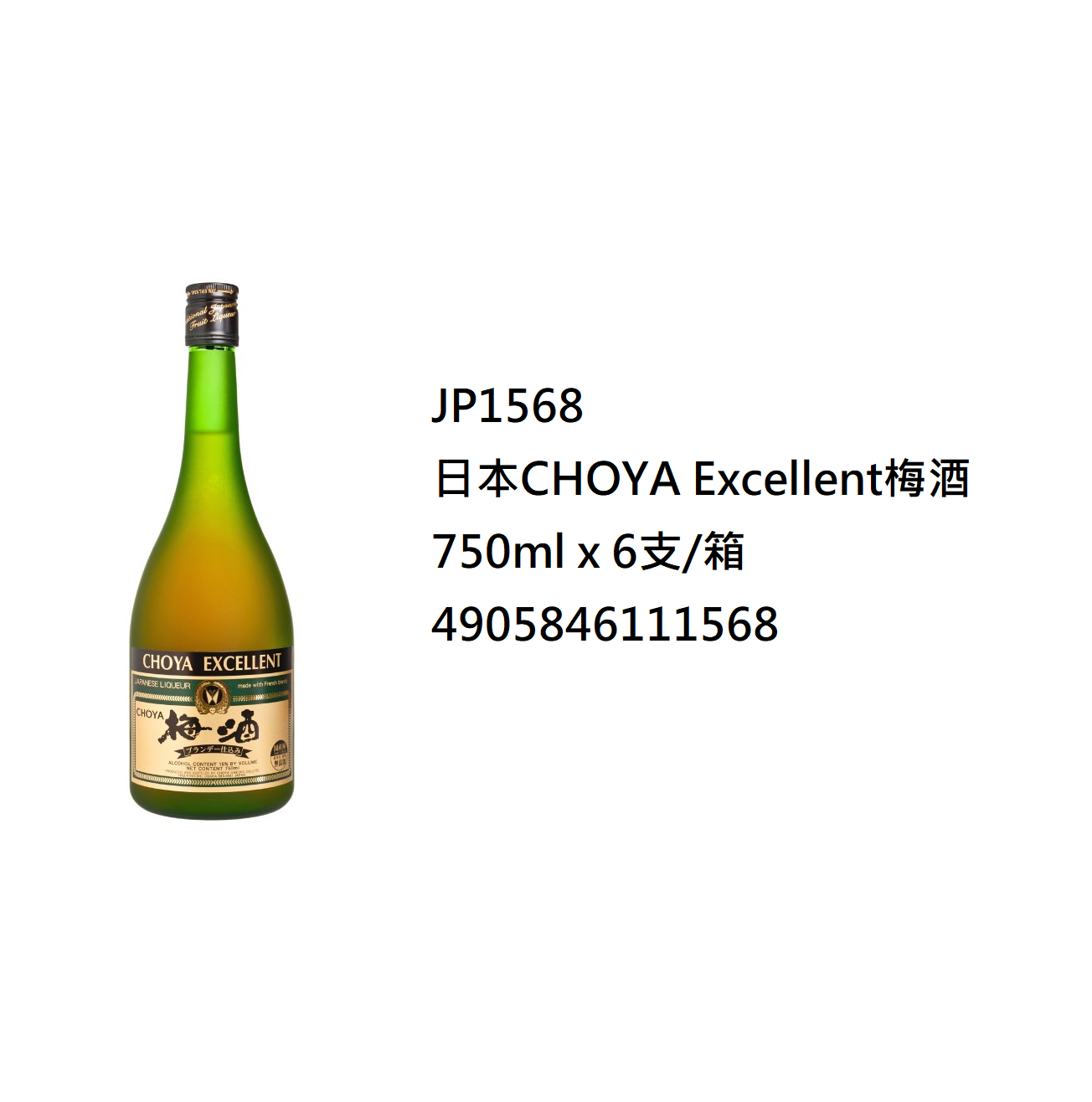 日本CHOYA Excellent梅酒750ml (JP1568/740116)